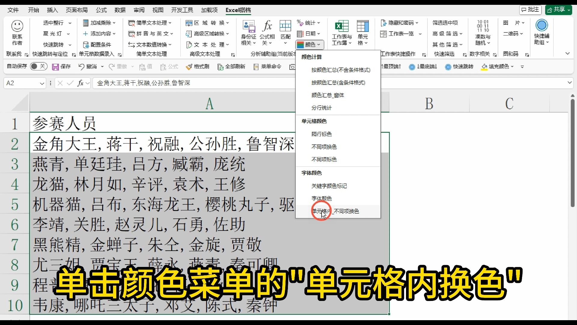 单元格内换色