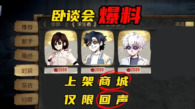 第五人格 时光代理人联动上架商城!仅限回声!