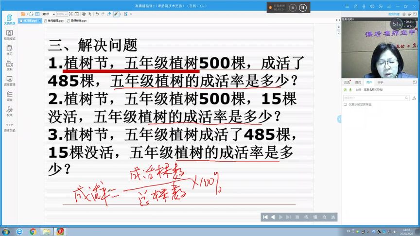 【五年级在线课堂】第二单元常见百分率拓展提升