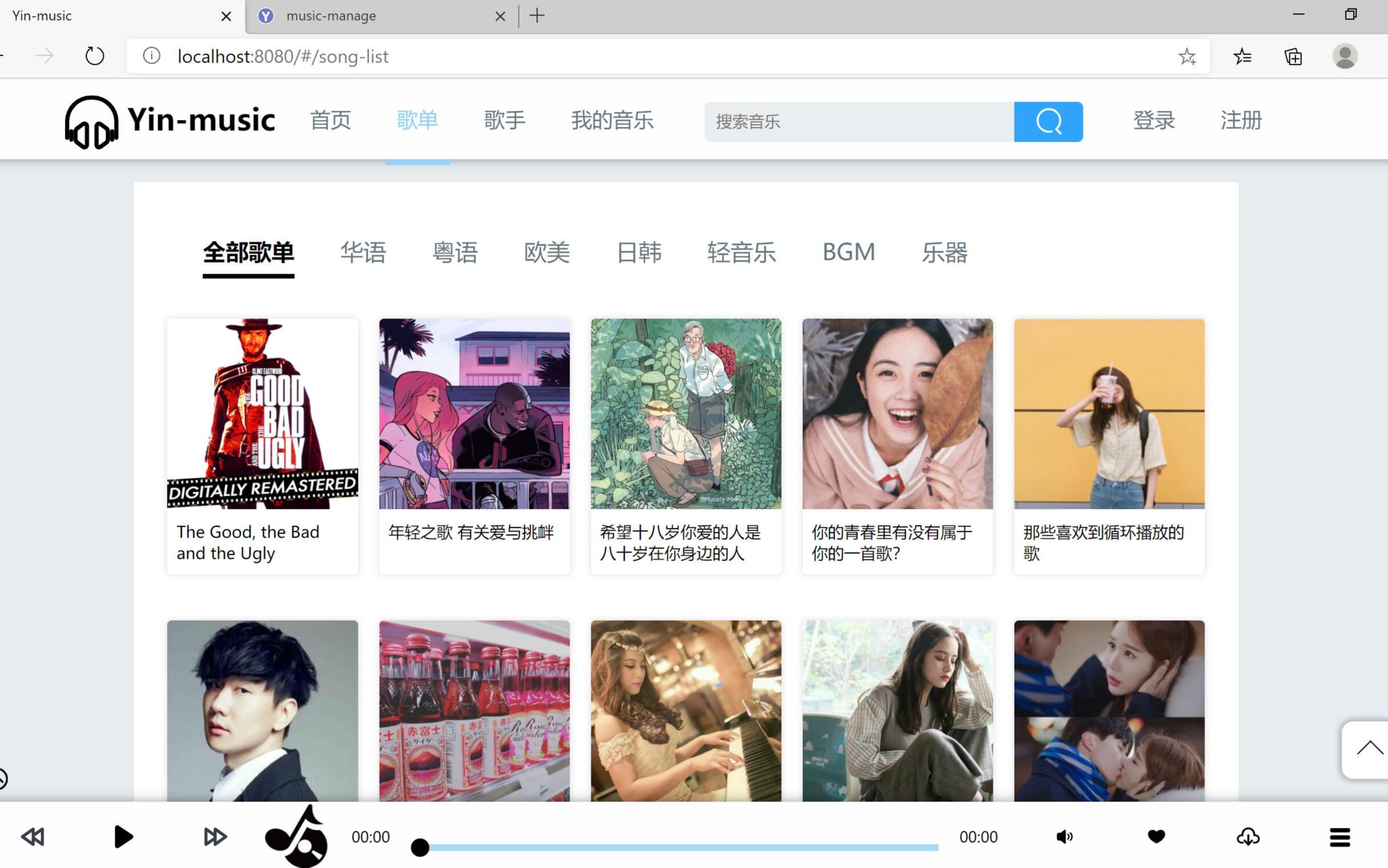 springboot2整合vue开发在线音乐网站系统设计
