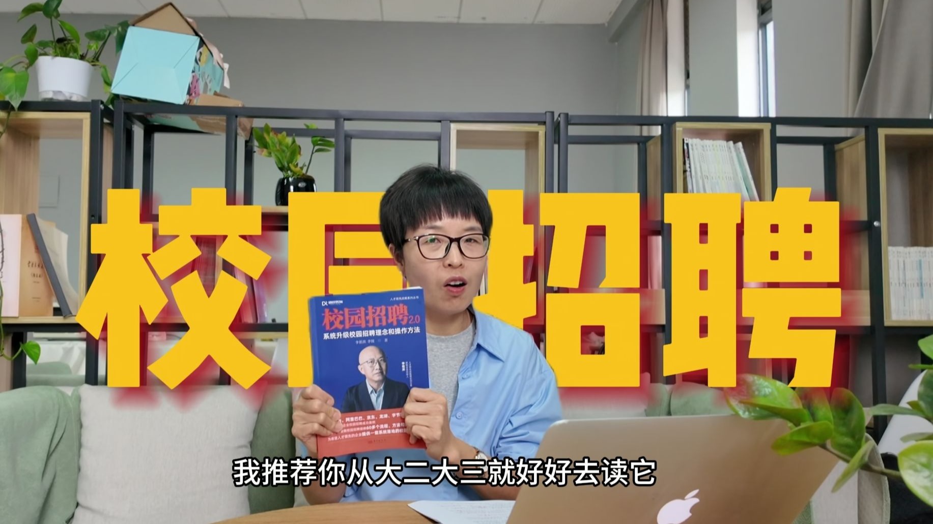 《校园招聘》上