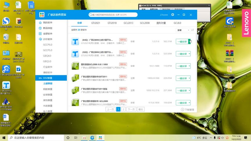 如何安装广联达软件