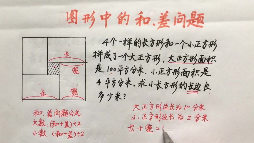 三年级下册数学图形中的和差问题你学会了吗?#云上大课堂