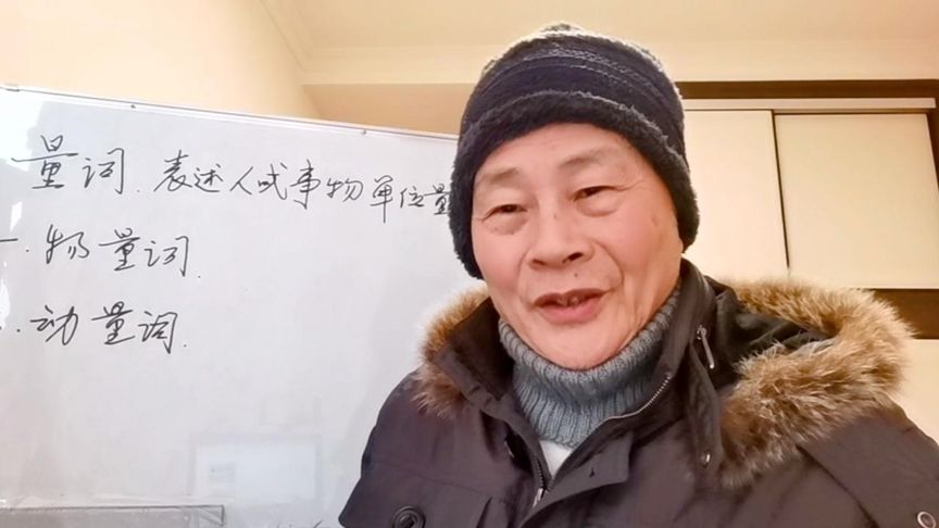 现代汉语实词复习之量词