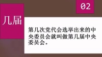 几届几中全会什么意思