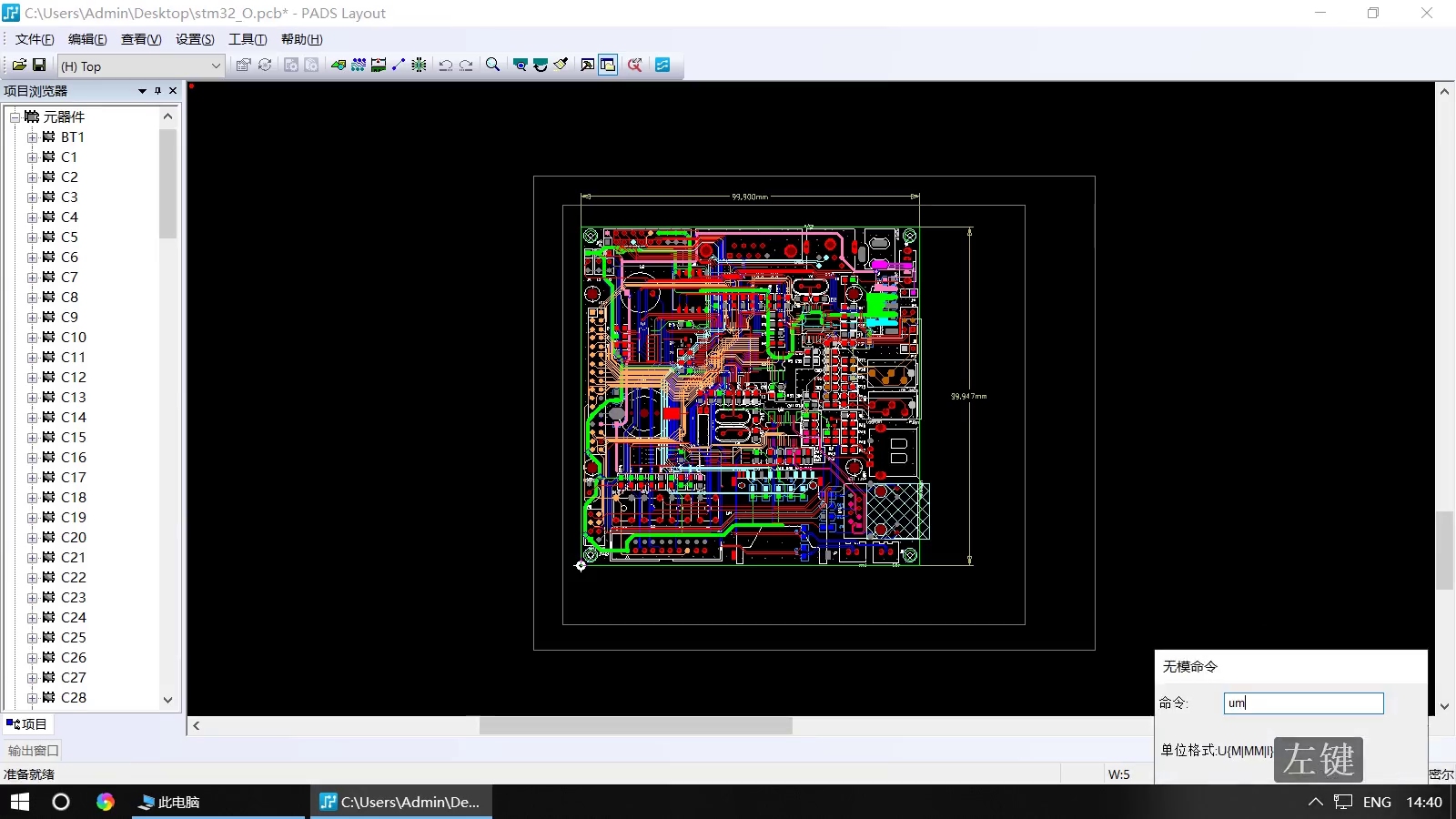 PADS PCB设计导出坐标文件的两种方法