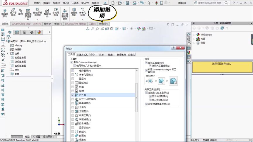 solidworks有时无法添加选项卡,这个视频告诉你