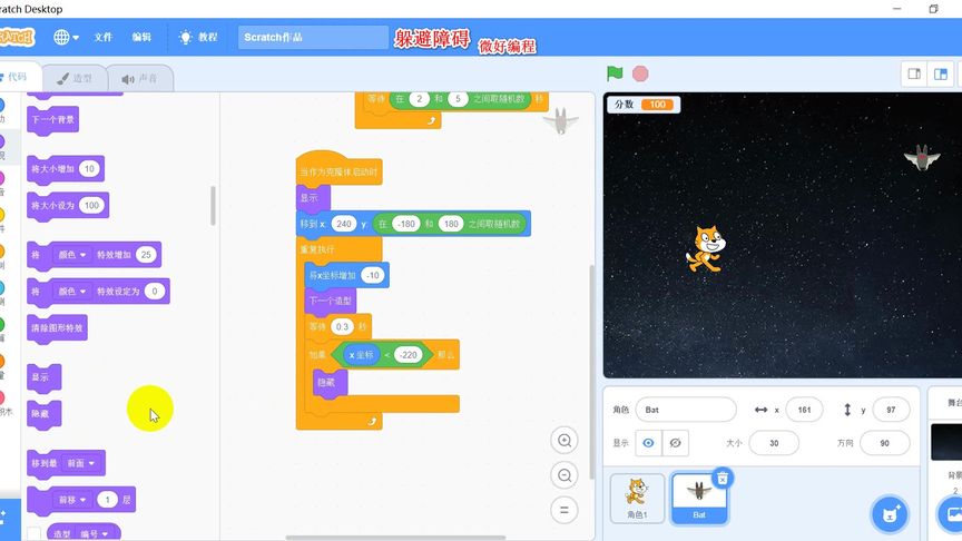 Scratch少儿编程视频实例篇(十)- 躲避障碍