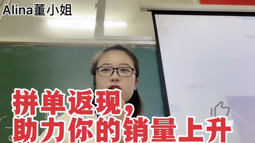 拼多多:拼单返现,助力你的销量上升,大家记得,强烈推荐