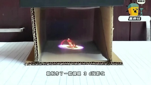 DIY纸板裸眼3D投影仪制作教程:沉浸式家庭影音体验指南