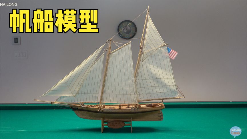 我至今制作的所有的帆船模型