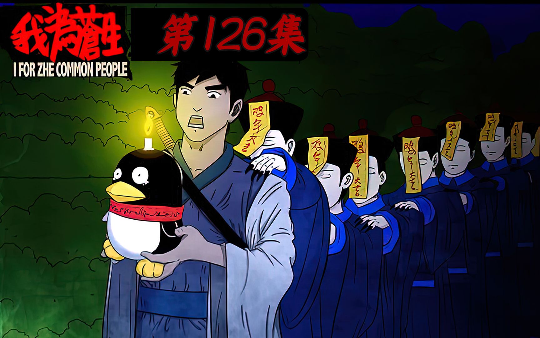 第126集 胡旋风借助莲花珠盘召唤出华盖之星