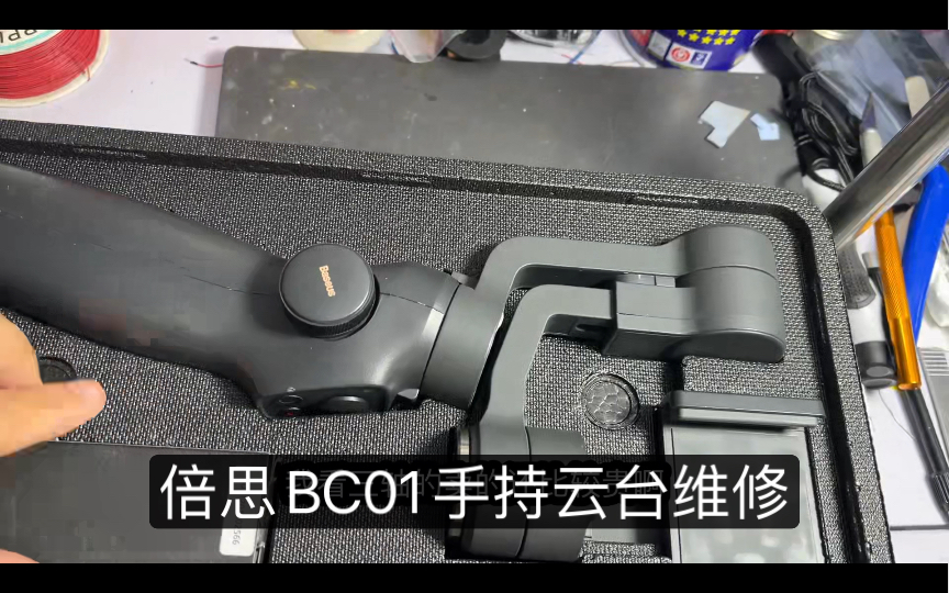 手持云台三轴稳定器维修,坏了记得先别丢