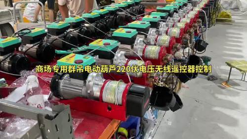商场专用电动葫芦220伏家用电源无线遥控器控制带上下限位厂家制造