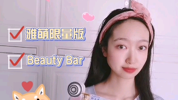 入门级家用美容仪|雅萌限量款樱花粉和Beauty Bar 24k黄金棒