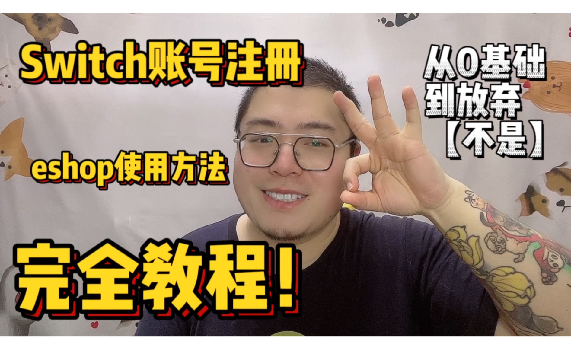Switch账号注册和eshop使用方法,跟着这个视频一定能学会!_哔哩哔哩...