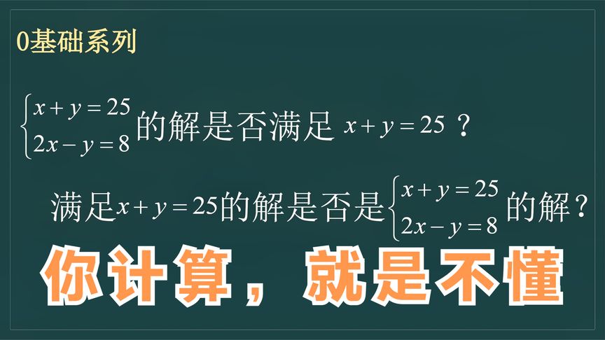 第八章 二元一次方程组 试图用计算解决这个问题,就是没有看懂题