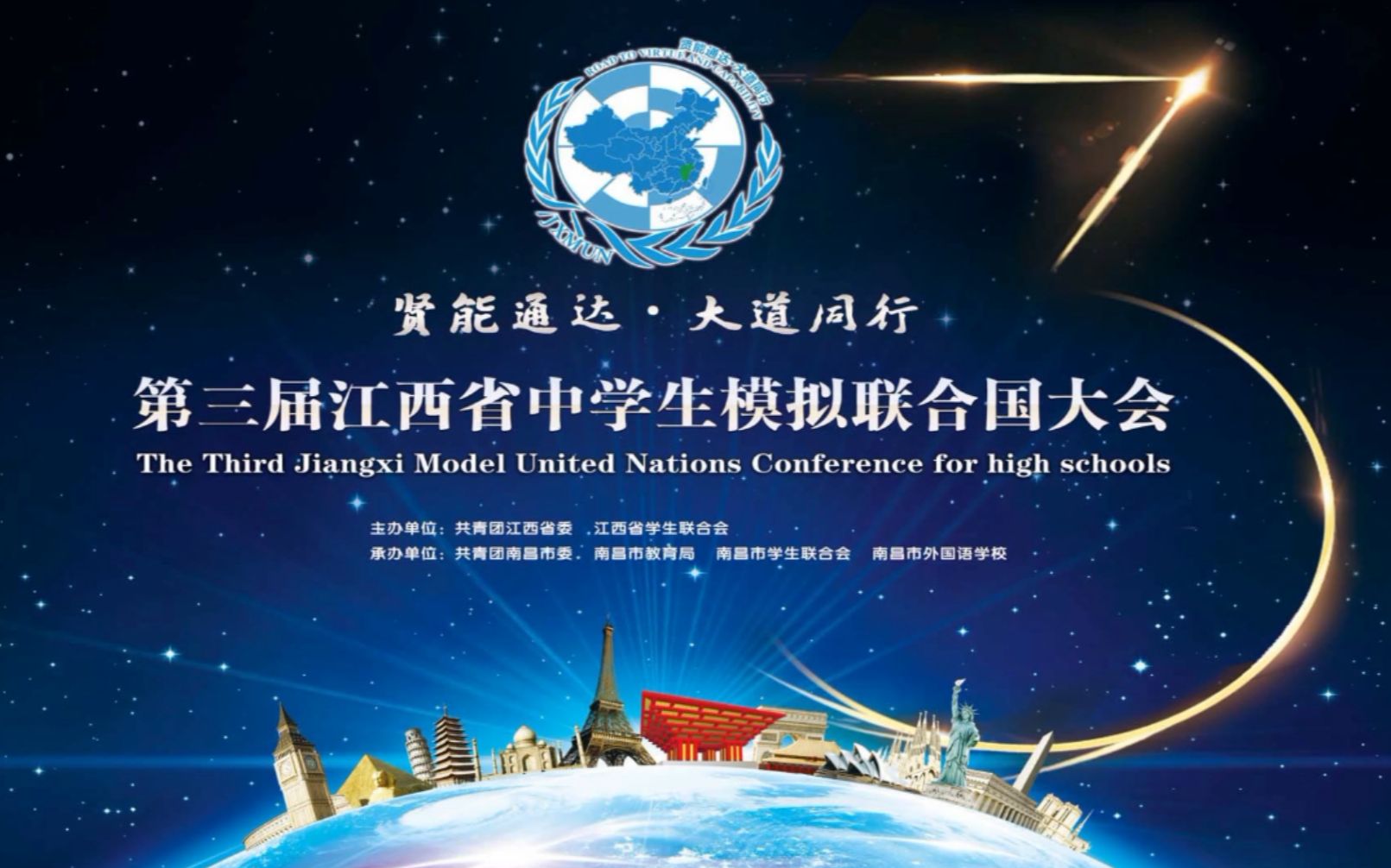 第三届江西省中学生模拟联合国大会开幕式与闭幕式视频(分原版与...