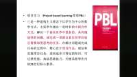 06《项目化学习及教学案例分享》【叶克鹏】(2021年浙江省普通高中...