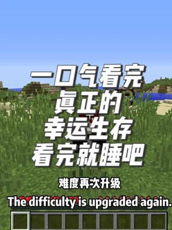 一口气看完真正的幸运生存,看完就睡吧#叶枫的日常#我的世界