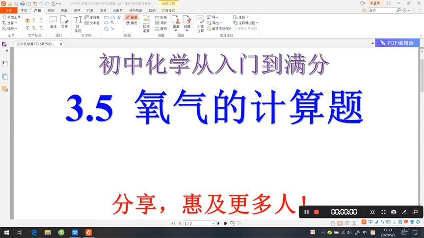 初中化学从入门到满分3.5氧气的计算题