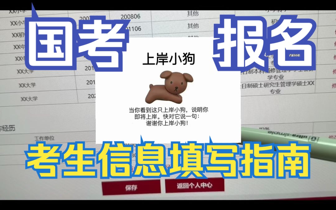 考生基本信息填写指南,不会填写考生信息的建议反复观看!