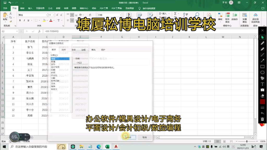 塘厦办公软件培训学校(电脑实用技巧)