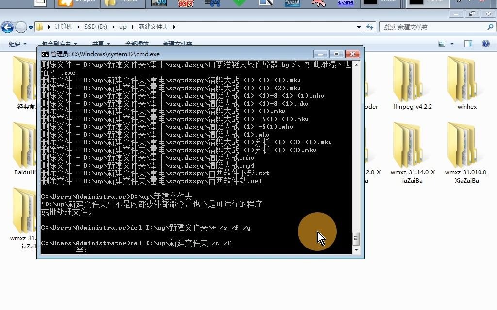 批处理cmd删除文件和文件夹栗子