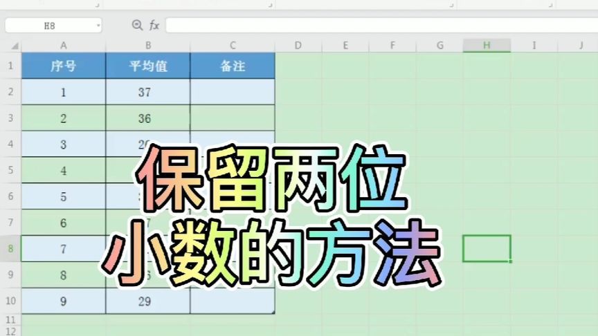 保留两位小数位数的方法