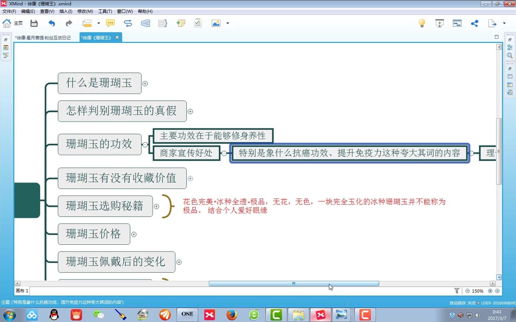 徐康:3.珊瑚玉的功效