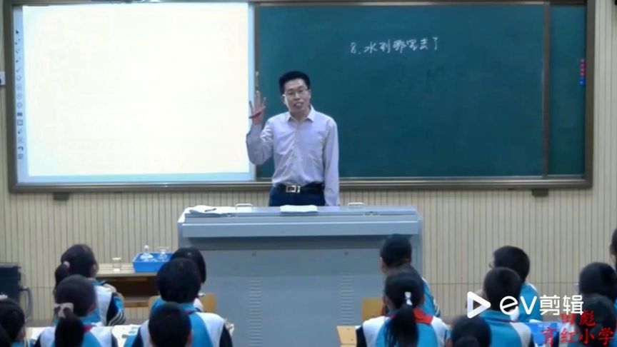课堂实录(科学) ——水到哪里去了 以后的内容更精彩 关注