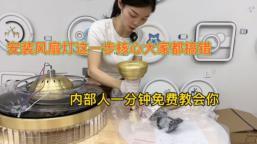 安装风扇灯这一步核心电工都搞错,内部人一分钟正确教会你