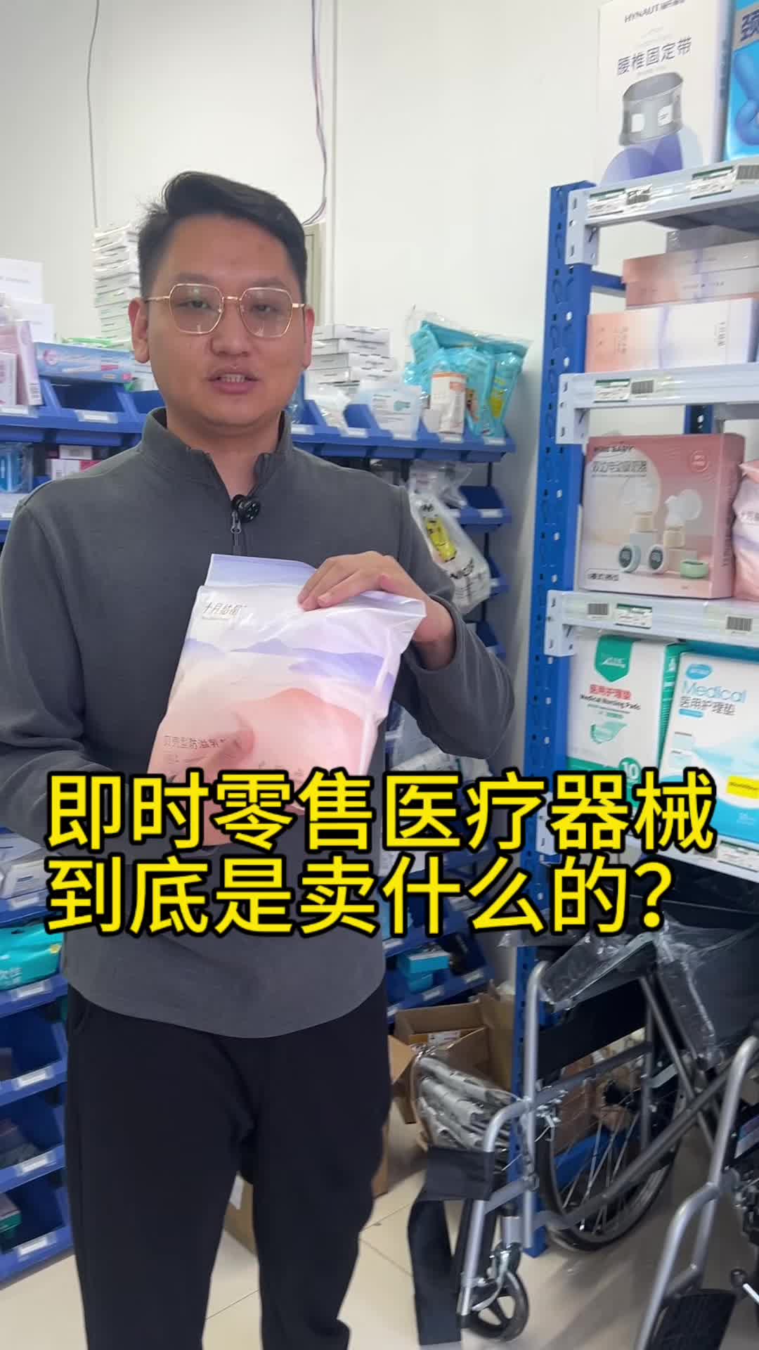 一我来告诉你医疗器械外卖店是做什么的#ߔ�ߔ�上热门 #医疗器械 #...
