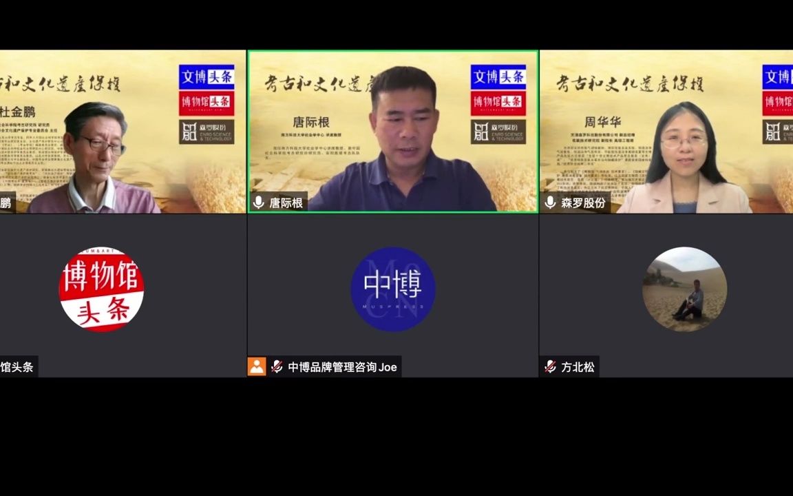 ...际根老师分享《略谈田野考古现场的文物保护问题:理念、技术与案例》