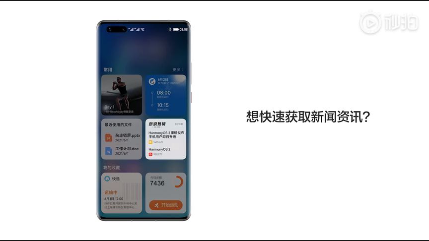 升级 #harmonyos2后,哪些更加便捷贴心的服务等你开启?戳视频