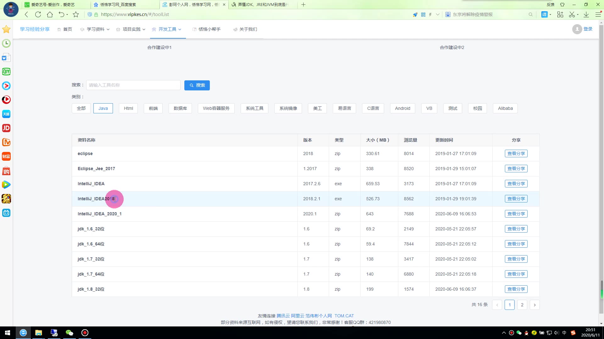 JDK_下载安装教程详细