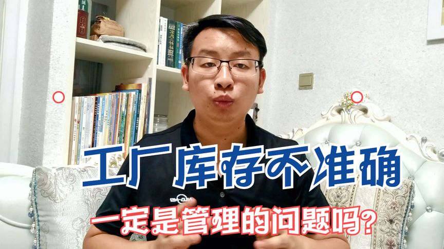 如何解决库存乱的问题,中小制造业信息化管理课程-物料管理