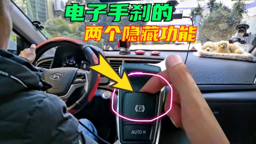 电子手刹会自动解锁码