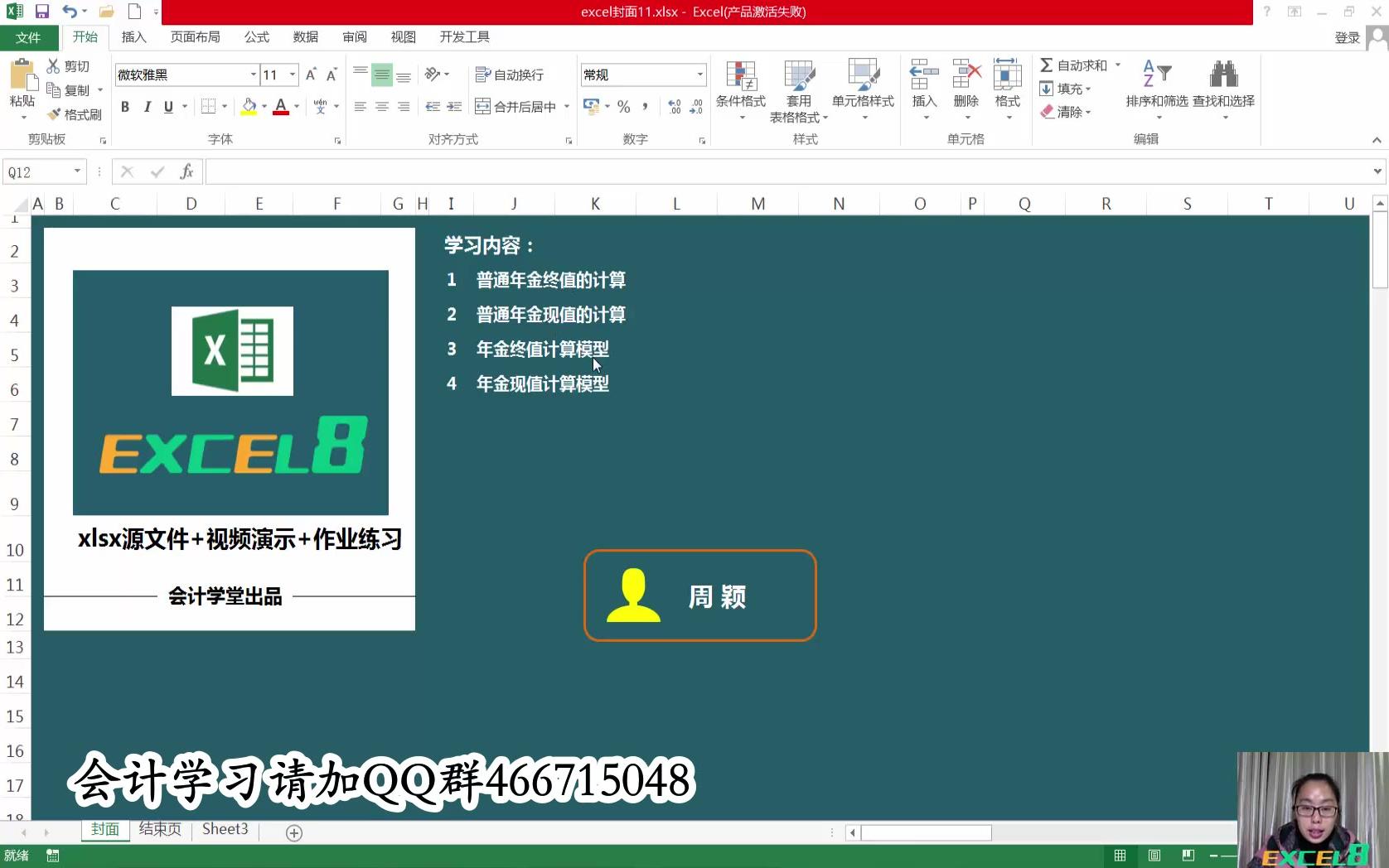 excel会计视频_excel入门到精通_审计常用excel函数