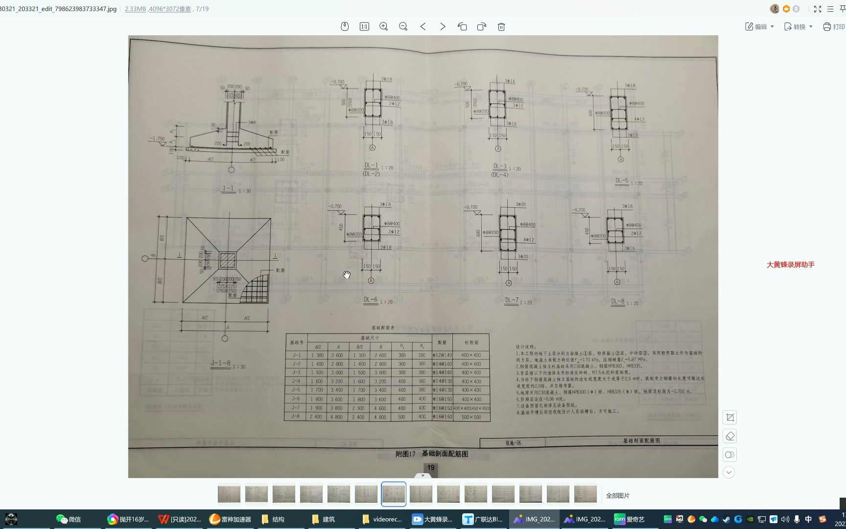 广联达-基础建模