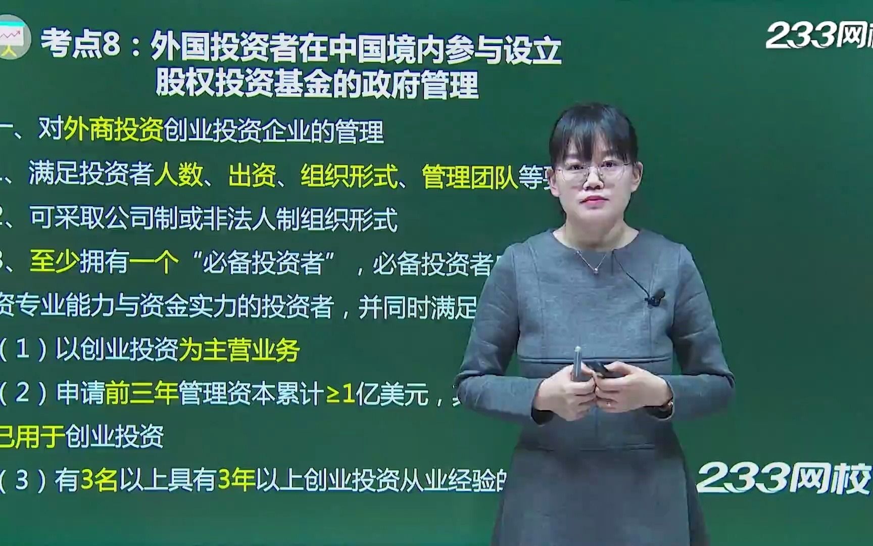36、行政监管、其他政府管理(二)