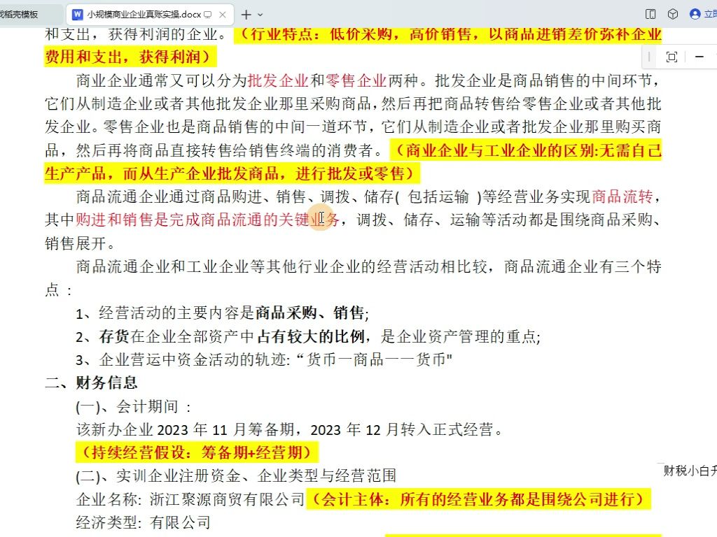 商业企业行业概括及财务信息