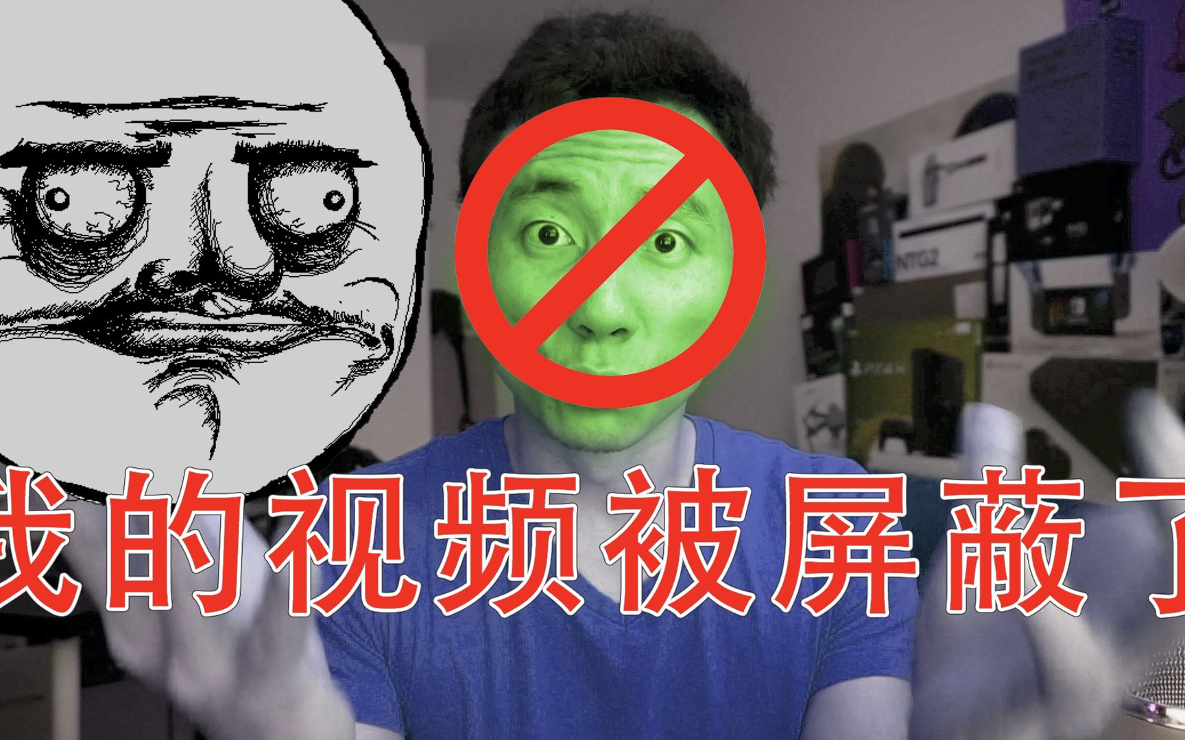 【米哥说事】哔哩哔哩网友们!我的视频被屏蔽了,原因我很无语!
