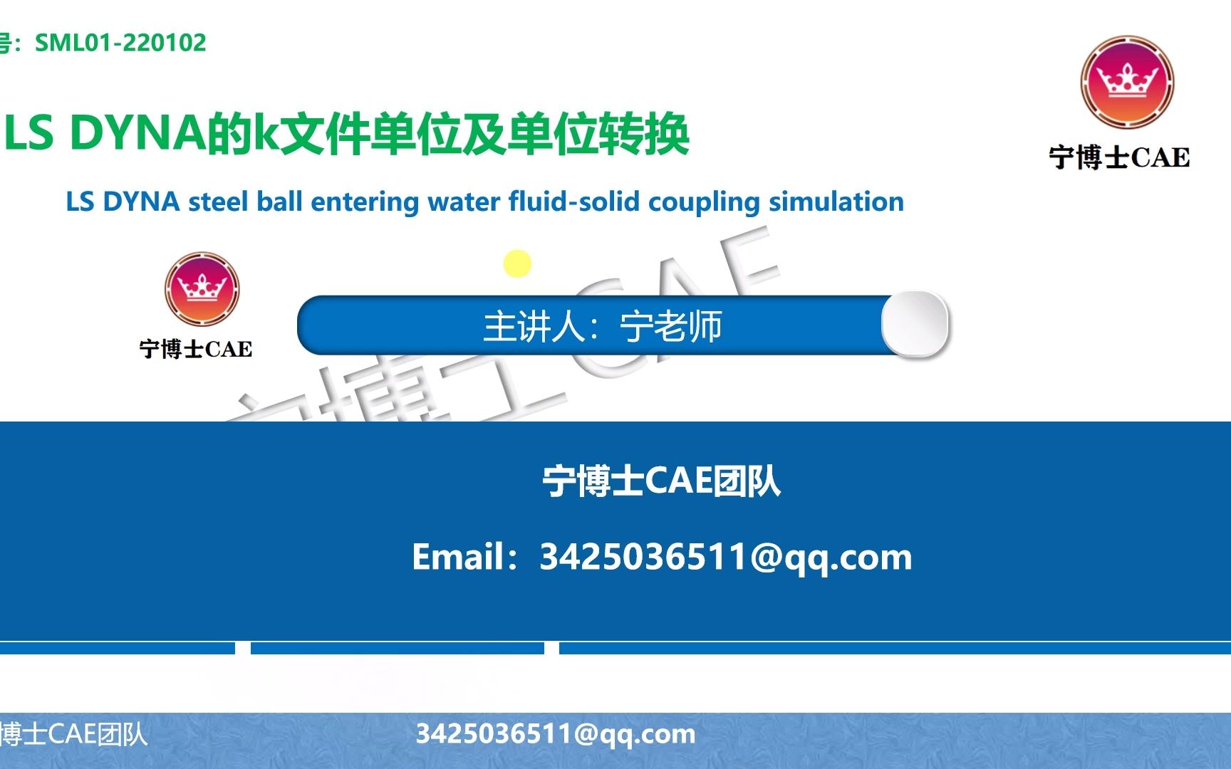 Ls dyna的k文件单位及单位转换