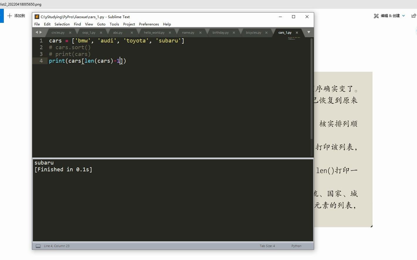 15-Python基础-4列表的操作-遍历-20220418_010004