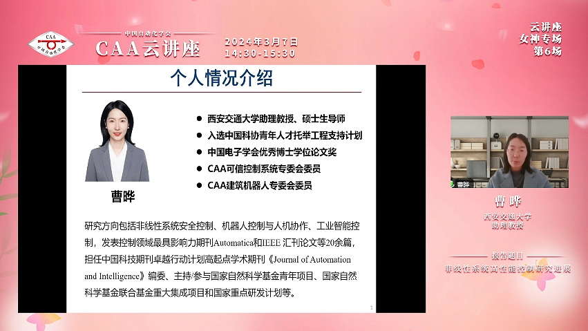 西安交通大学助理教授曹晔:非线性系统高性能控制研究进展