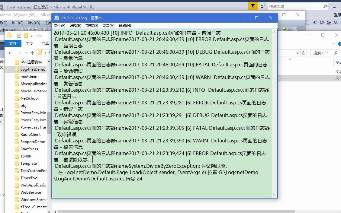 08-log4net同时两种方式记录日志