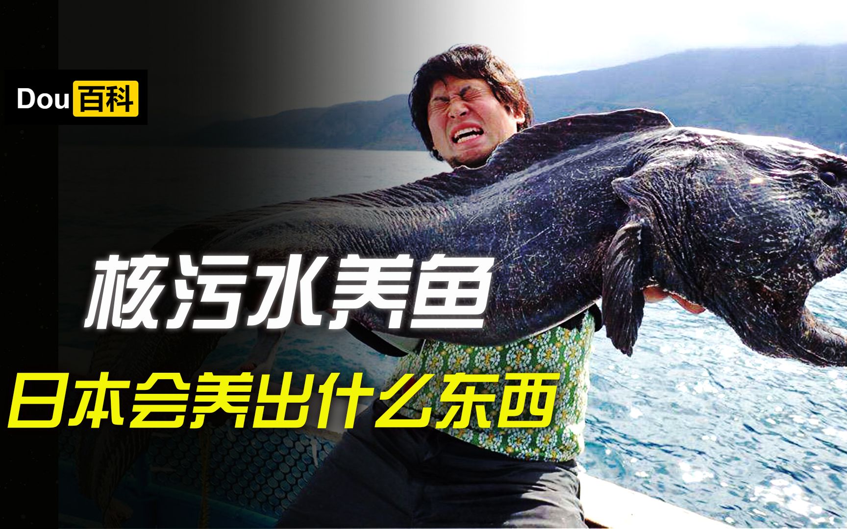 用核废水养鱼,日本是怎么想的?能养出什么变异物种?