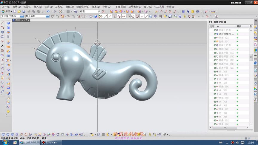 UG 三维建模 产品设计 海马工艺品逆向造型