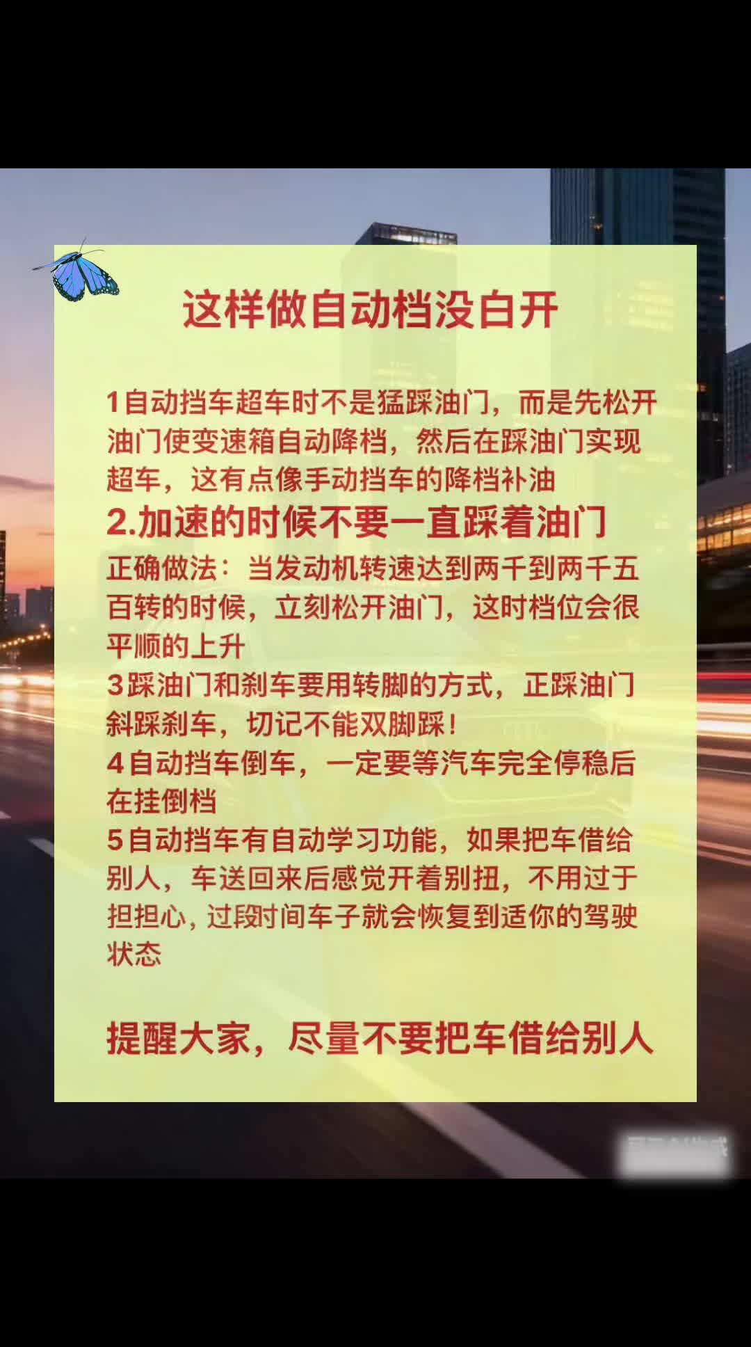 这样开车,自动挡才算没白开。 #知识分享 #每日分享 #汽车驾驶#自动...